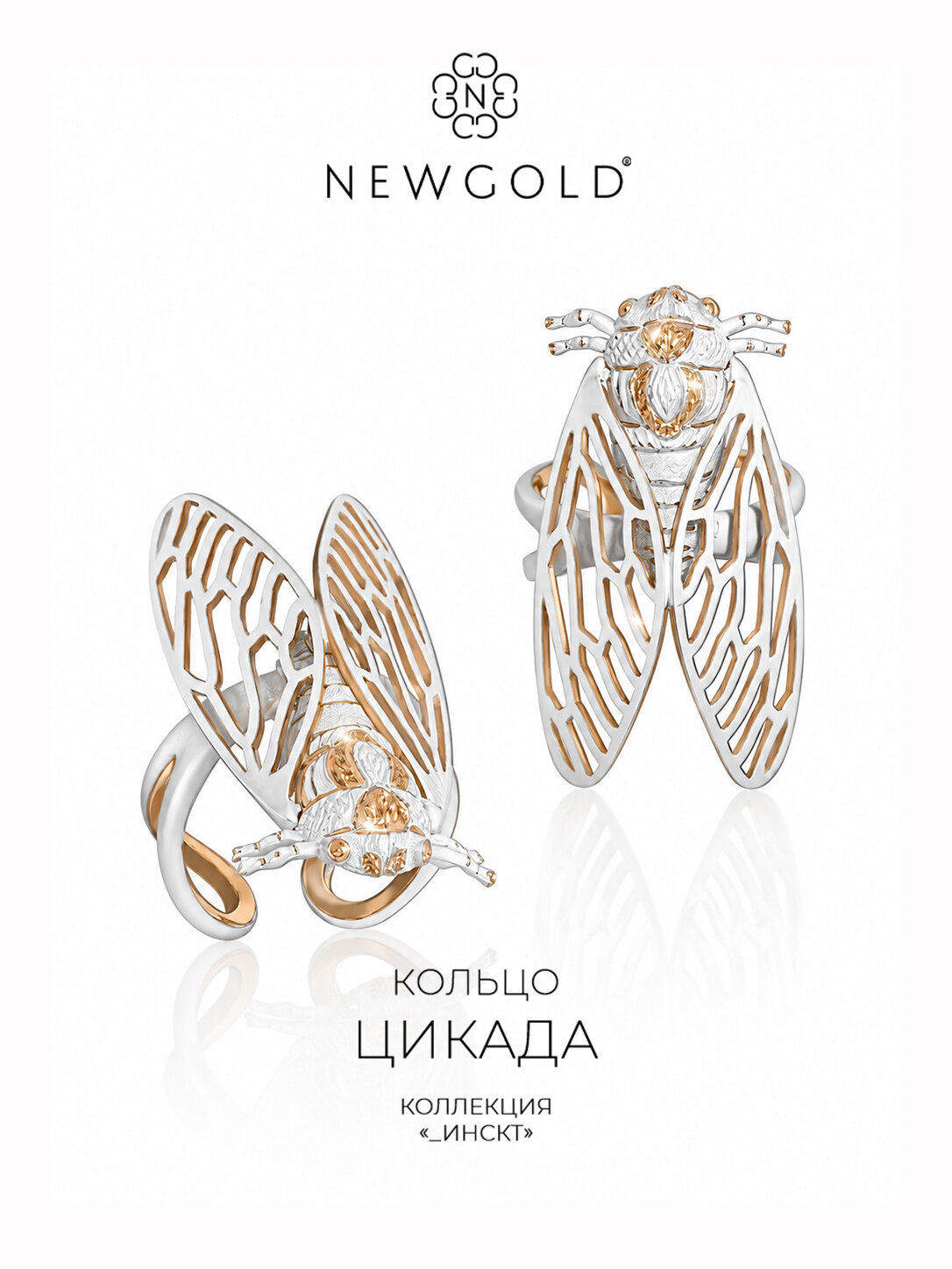 Кольцо разъемное, широкое NEWGOLD, красное золото, 585 проба