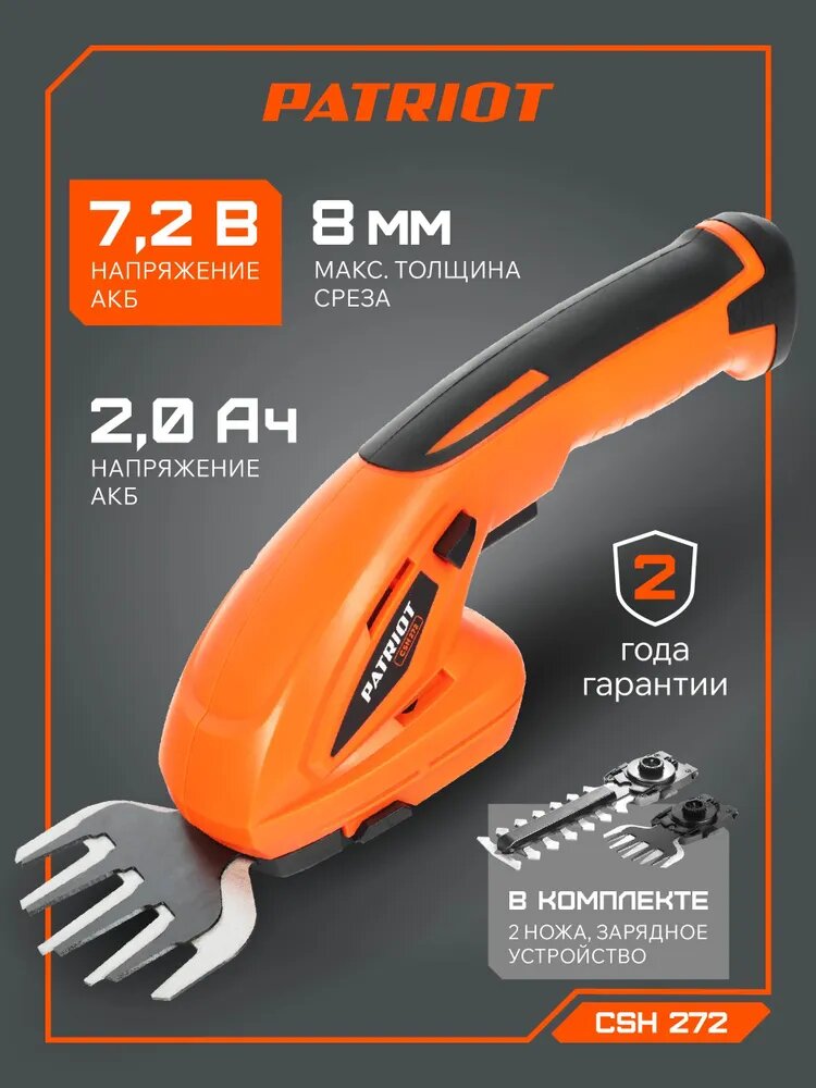 Кусторез аккумуляторный садовый PATRIOT CSH 272, 7.2В, толщина реза 8мм