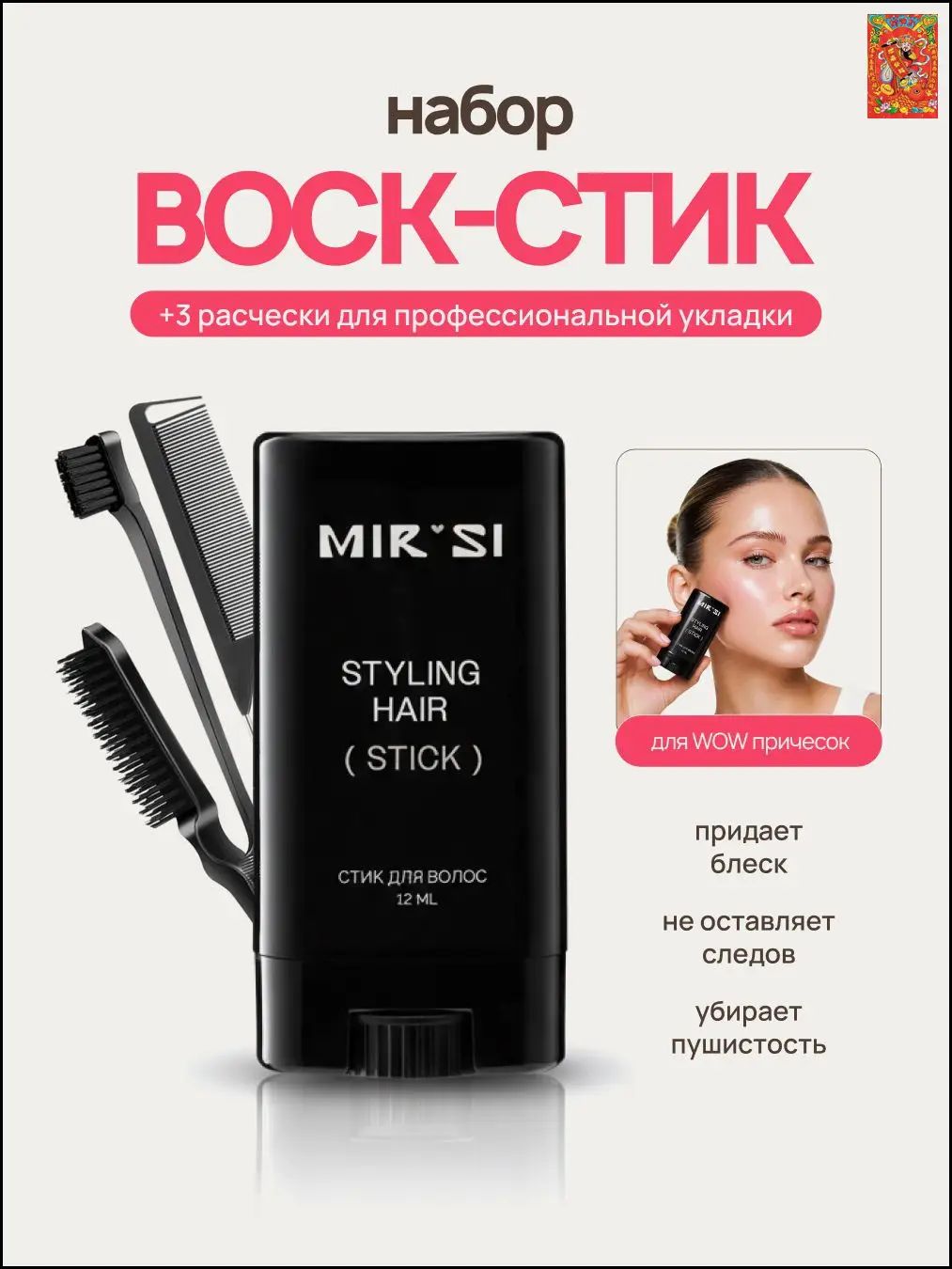 Воск стик для укладки непослушных волос с расческами, бесцветный, фиксирующий
