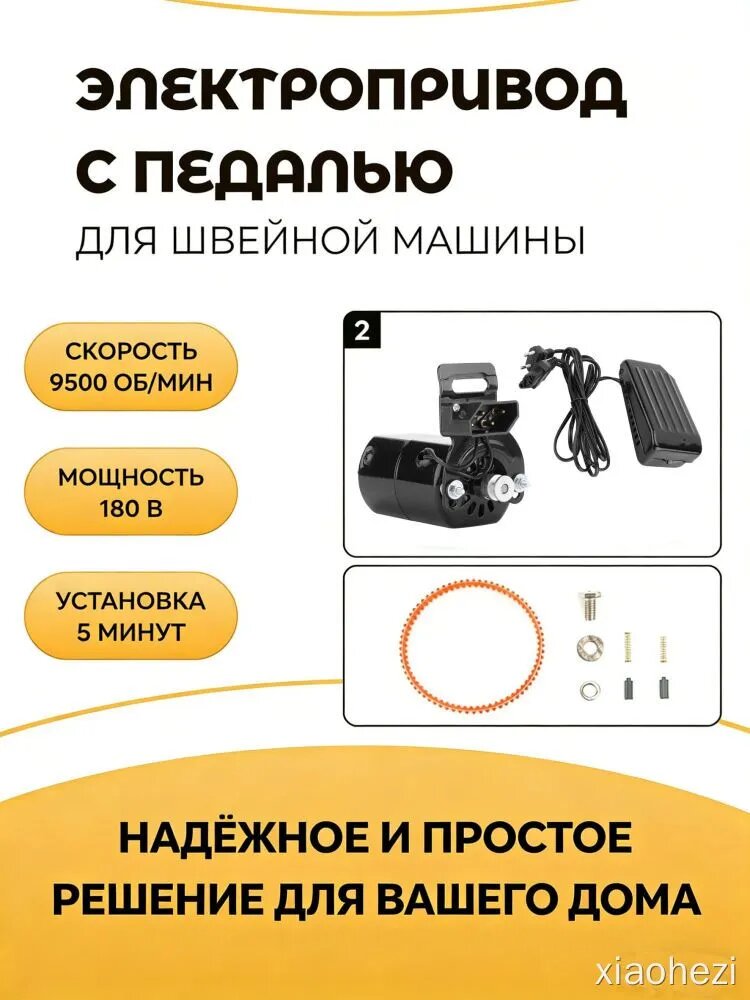 Электропривод180Вт 9500 об/мин для швейной машины
