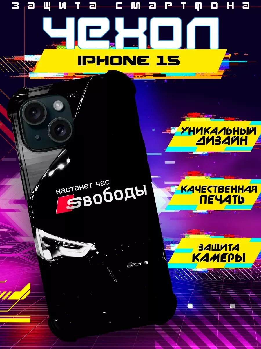 Чехол на IPHONE 15 силиконовый с принтом audi RS 5