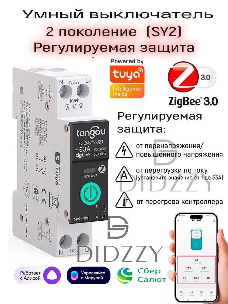 Умное реле / автоматический выключатель Zigbee на Din рейку для умного дома TO-Q-SY2-JZT. Регулируемые настройки по току, напряжению.