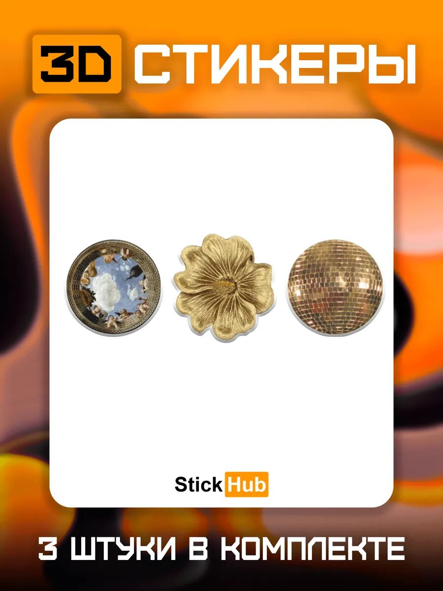 Наклейки на телефон 3д стикеры gold style