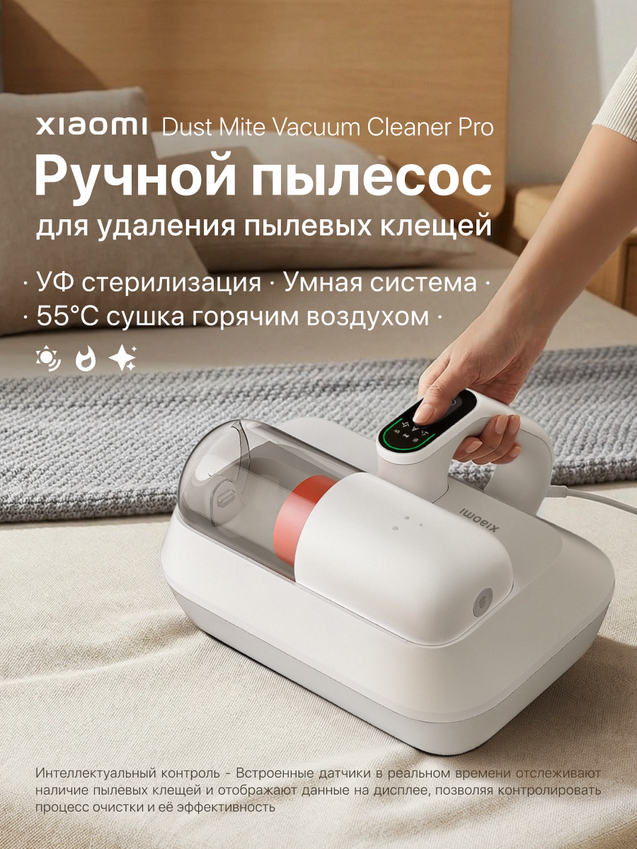 Пылесос для удаления пылевых клещей Xiaomi Dust Mite Vacuum Cleaner Pro CN