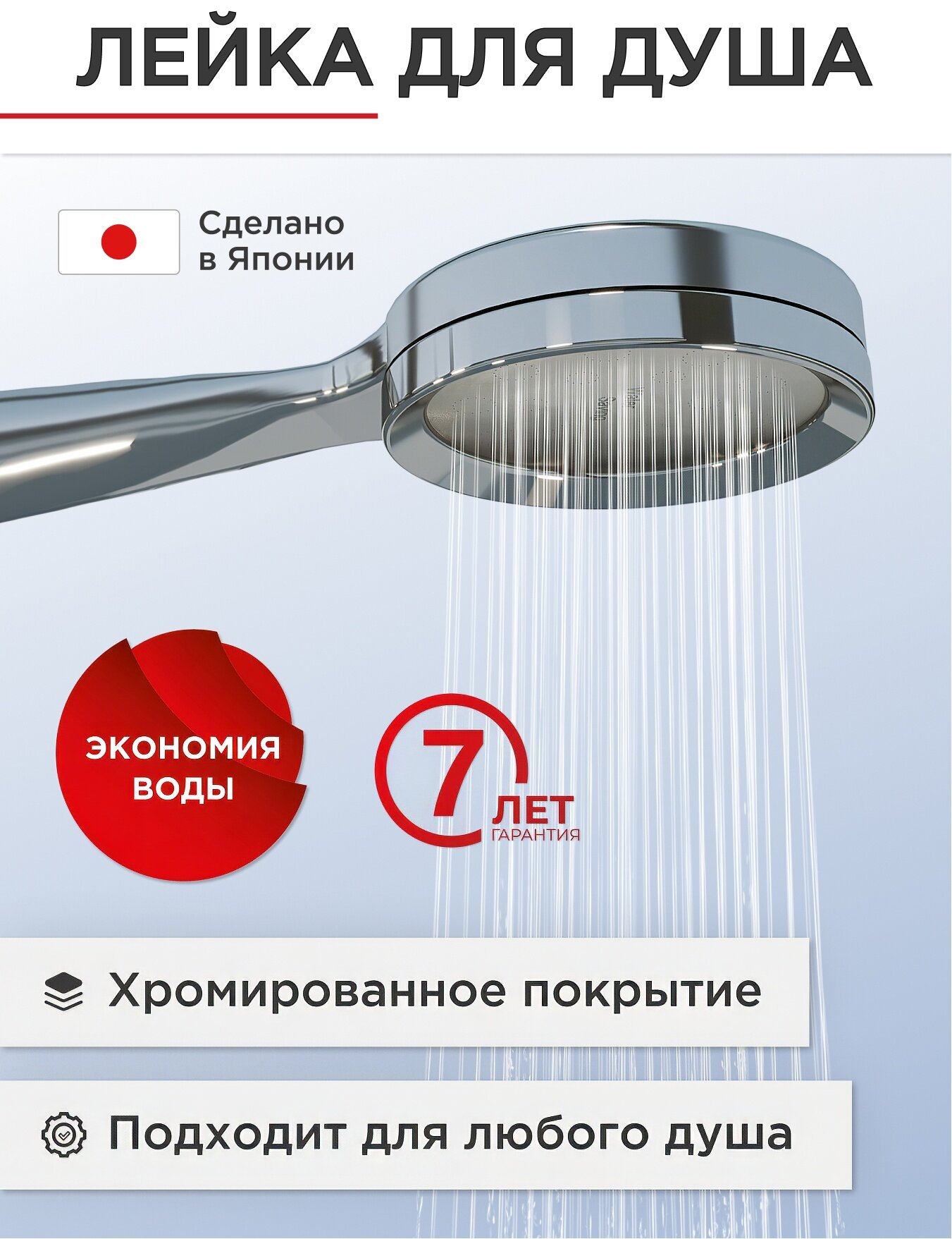 Лейка для душа экономия воды TOKITO MIZU-1014