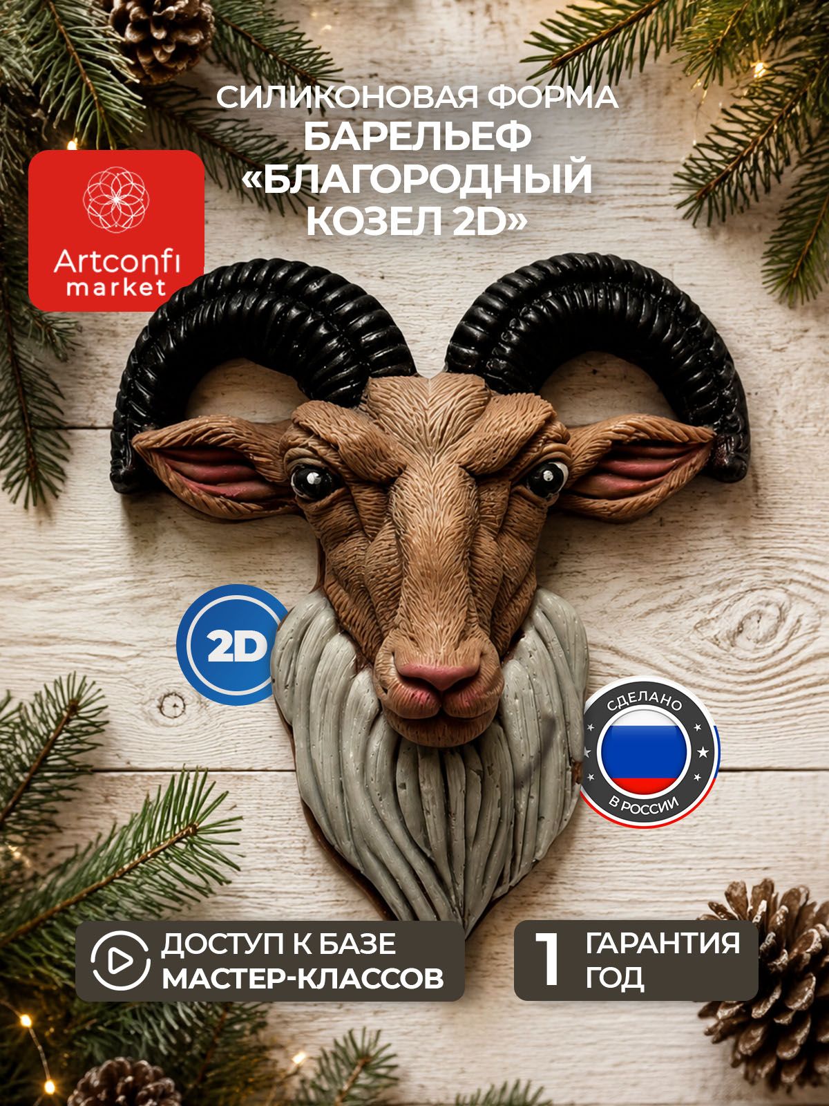 Молд силиконовый для шоколада и гипса баран барельеф