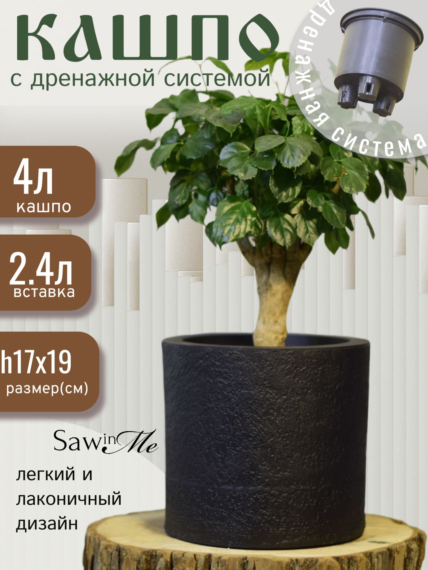 Кашпо для цветов с дренажной системой черный цилиндр 4л/2.4л