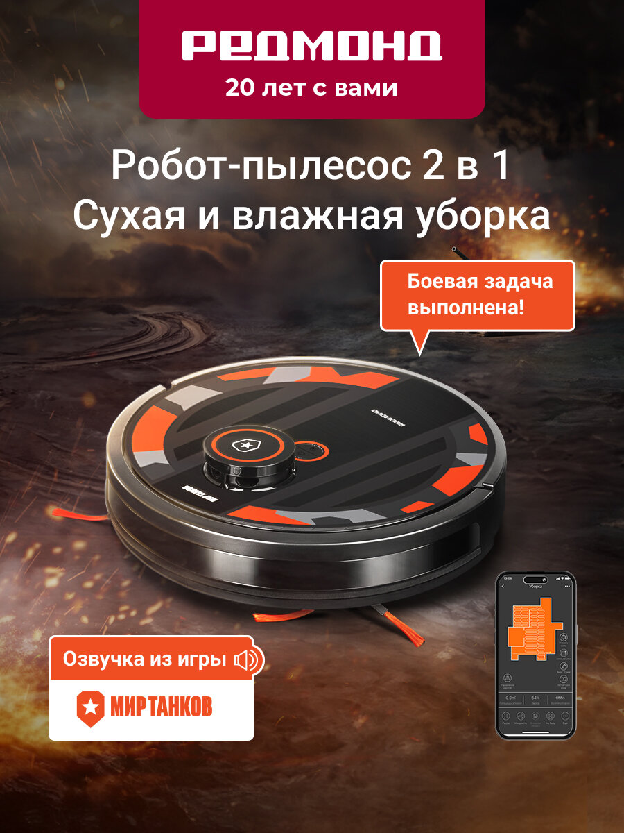 Умный робот-пылесос REDMOND VR1320S WiFi, сухая и влажная уборка