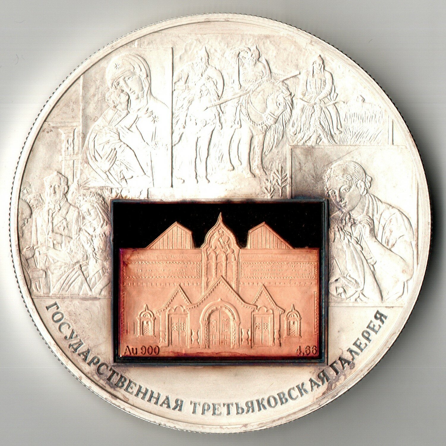 25 рублей 150-летие основания Государственной Третьяковской галереи