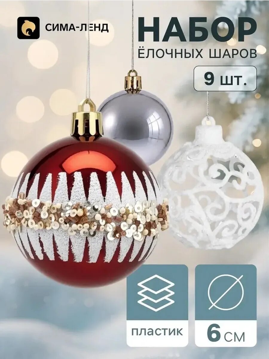 Стильный набор ёлочных шаров «Комета» 9 шт.