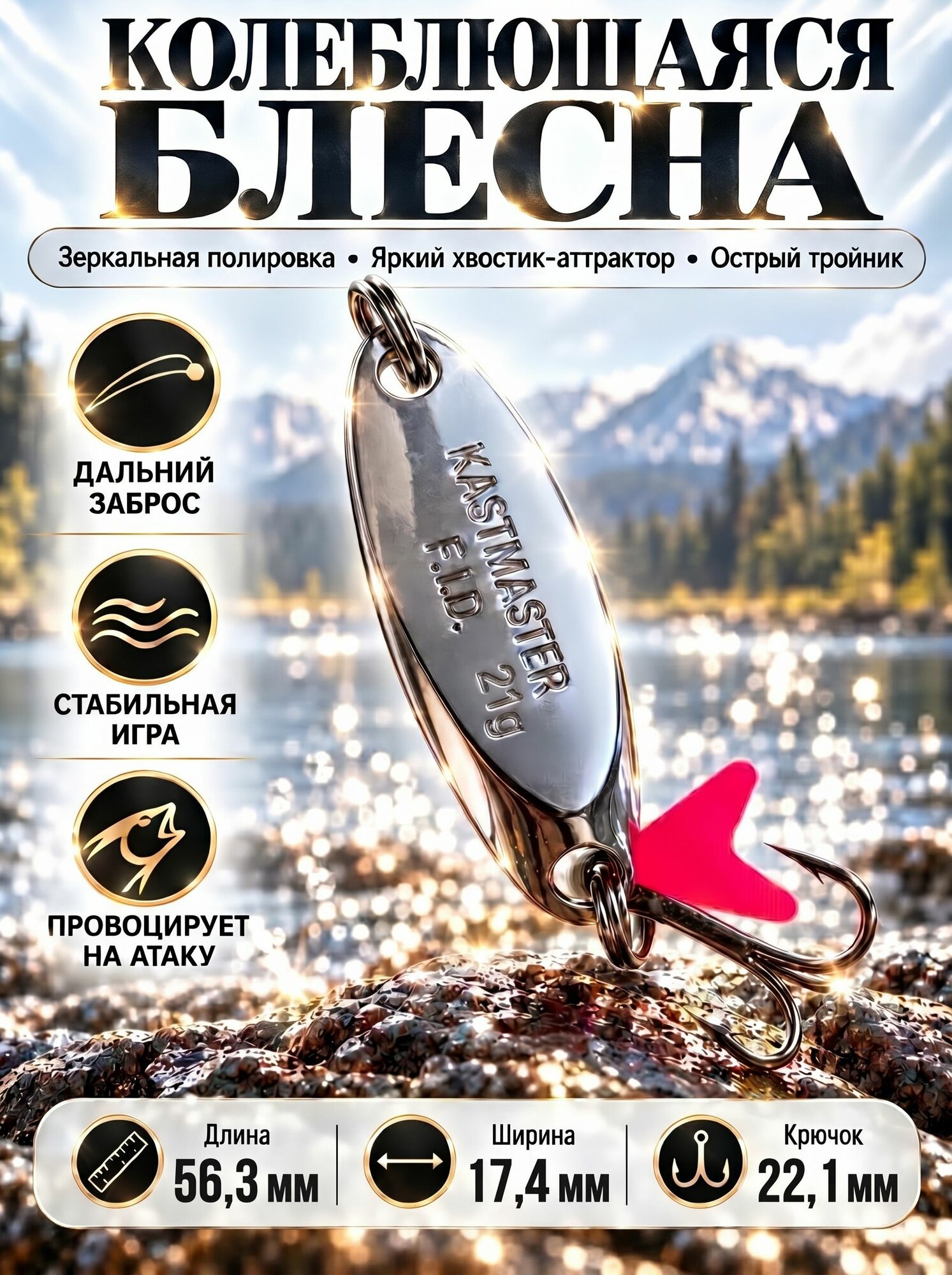 Блесна для спиннинга 21 г Кастмастер, колеблющаяся приманка на щуку, судака, окуня и жереха
