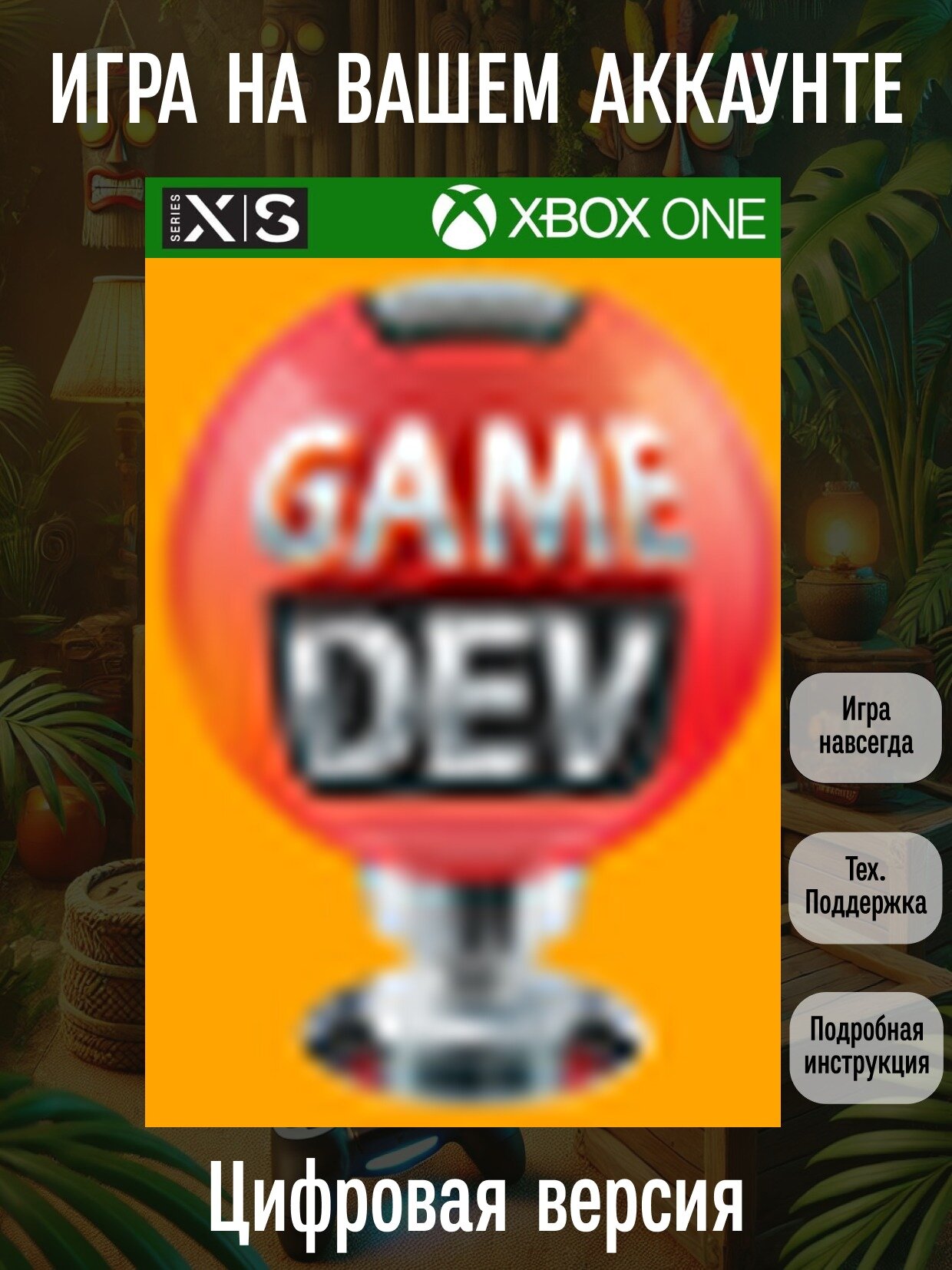 Game Dev Tycoon | Xbox One/Series X|S | Simulation | Цифровая версия