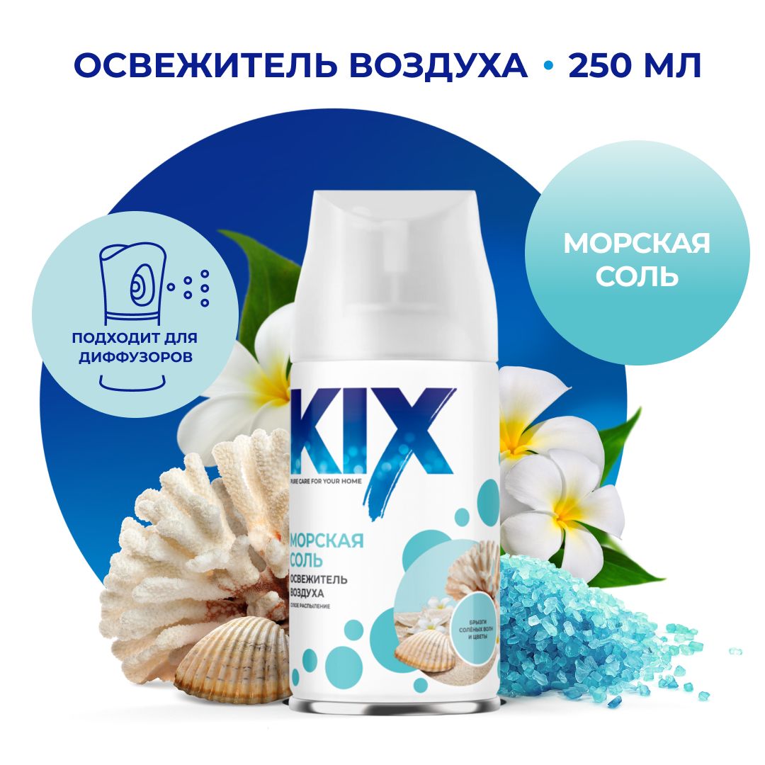 Освежитель воздуха KIX, Морская соль, в сменных аэрозольных баллонах для автоматического освежителя воздуха, 250 мл
