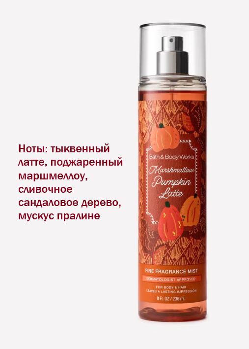 Bath and Body Works cпрей для тела мист для тела Marshmallow Pumpkin Latte