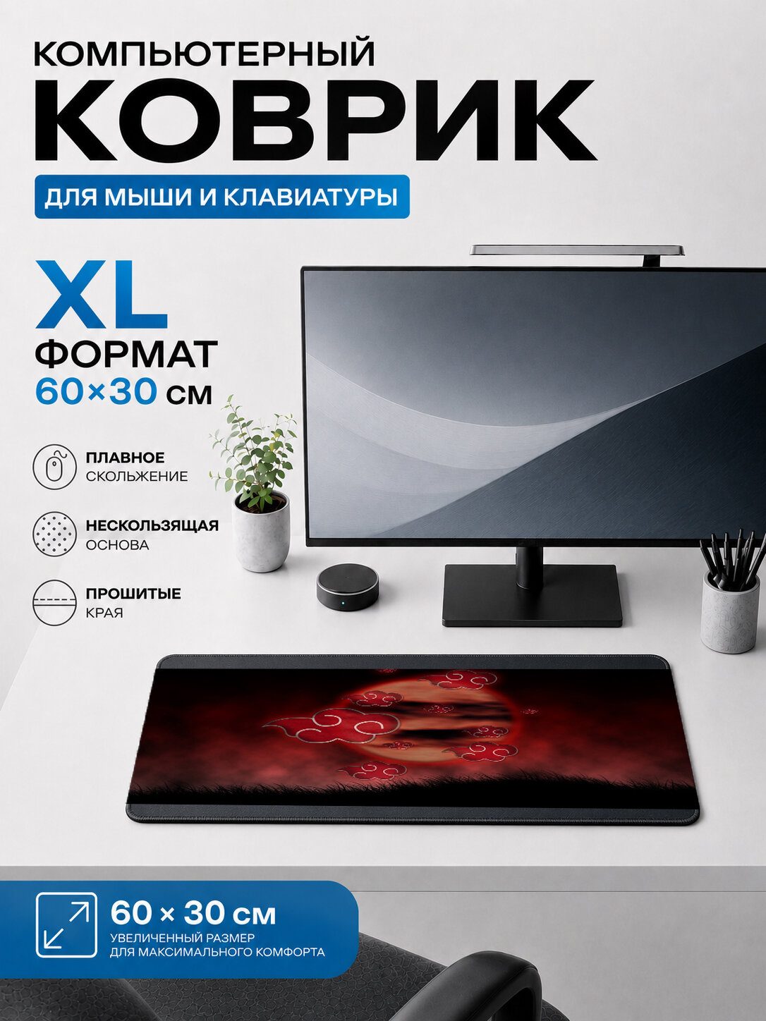 Большой игровой коврик для мыши и клавиатуры 60×30 см — яркая группа героев