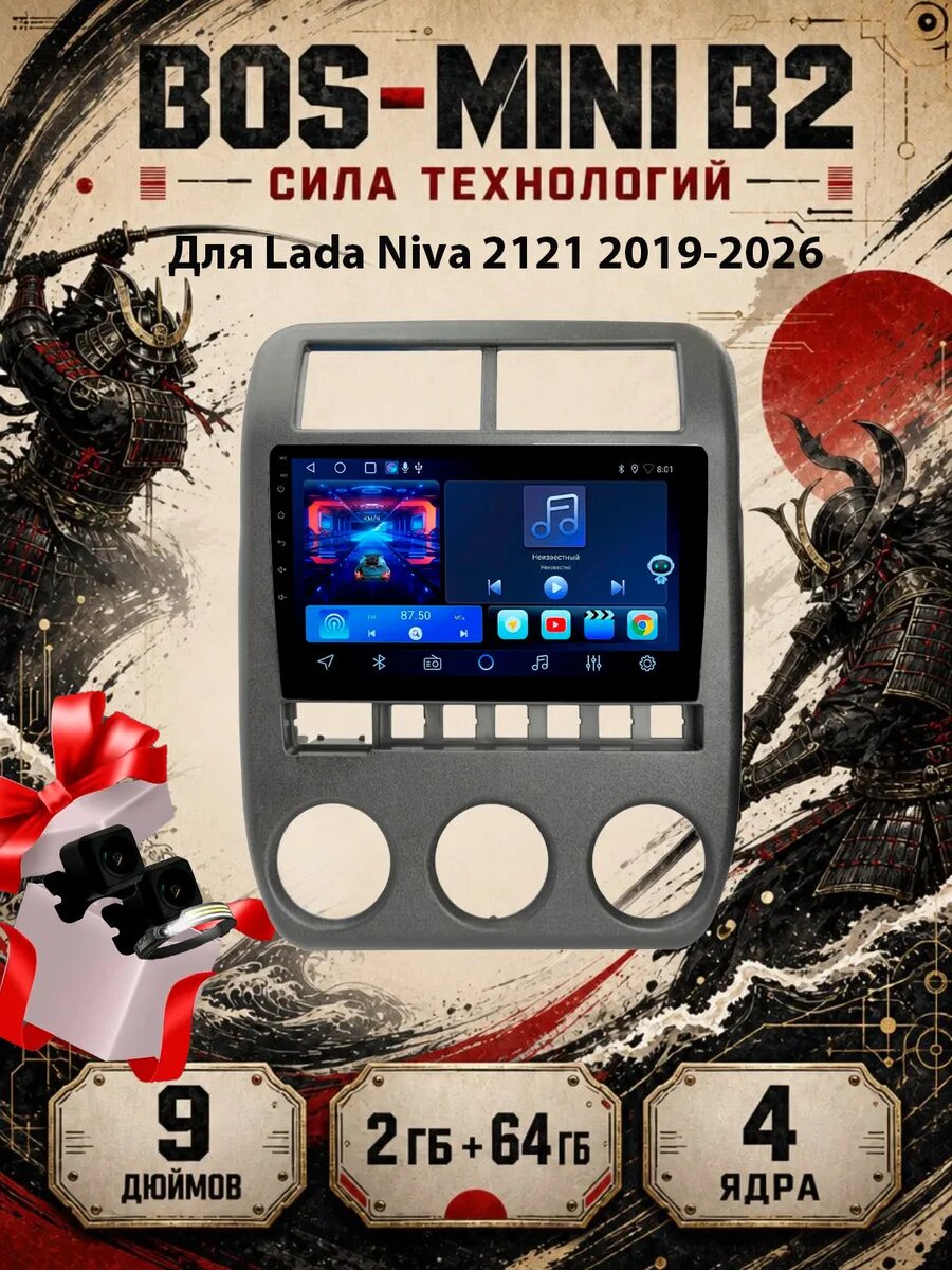 Магнитола для Lada Niva Legend 2019+ 2/64 BOS-MINI B2