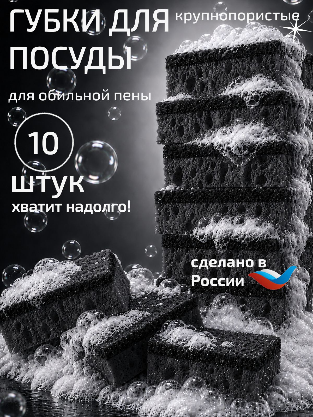 Губки для посуды черные, набор 10 шт