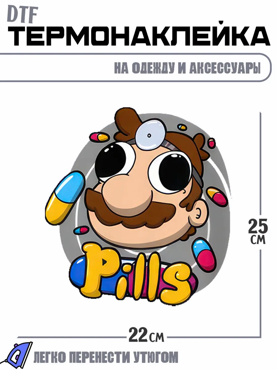 Термонаклейка таблетки pills доктор с большими глазами