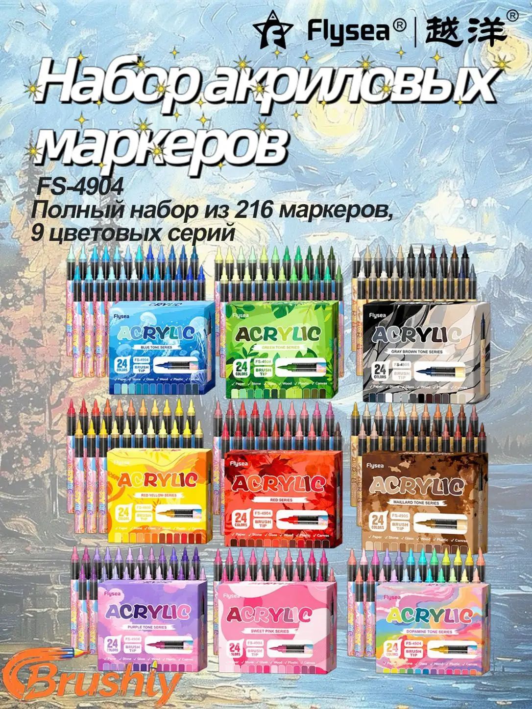 Flysea Набор маркеров Акриловый, 216 шт. для каллиграфии, для скетчинга