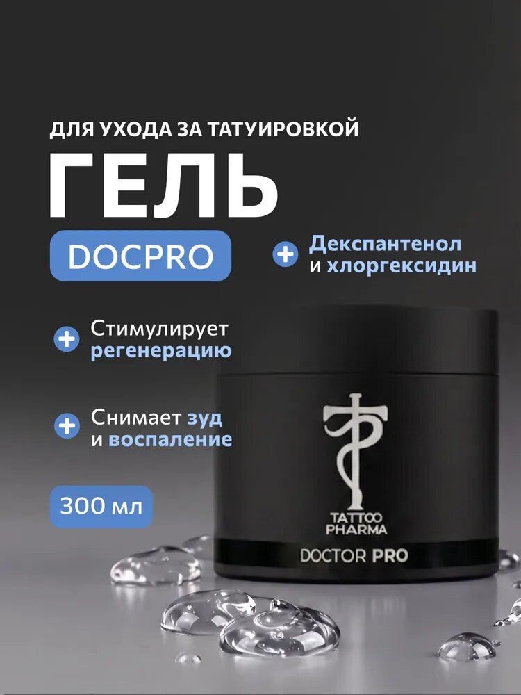 Гель для ухода за татуировкой DocPRO 300 ml, Tattoo Pharma