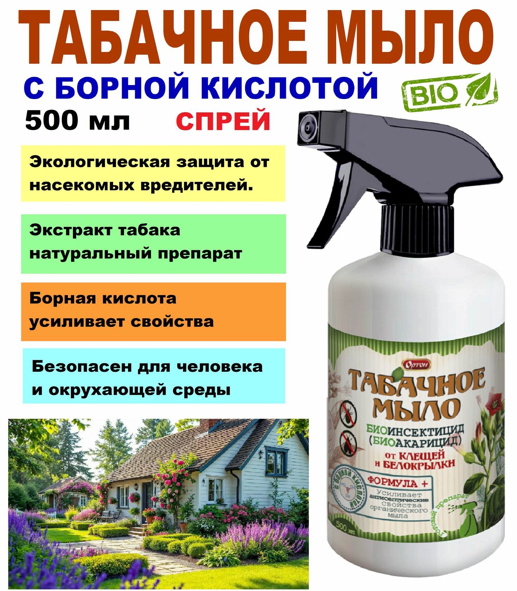 Табачное мыло спрей с борной кислотой 500 мл.