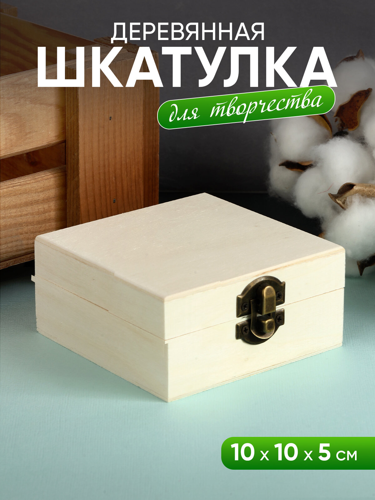 Деревянная шкатулка для росписи