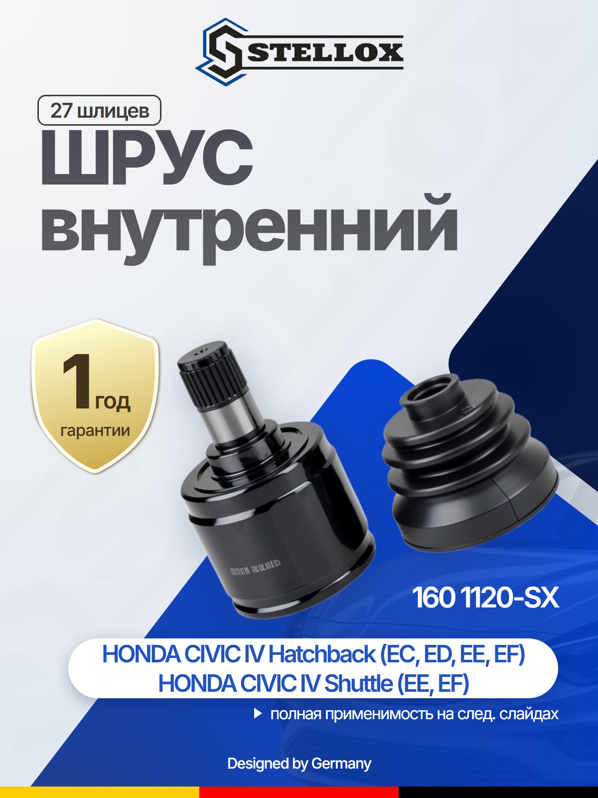 ШРУС внутренний 27 шлицев