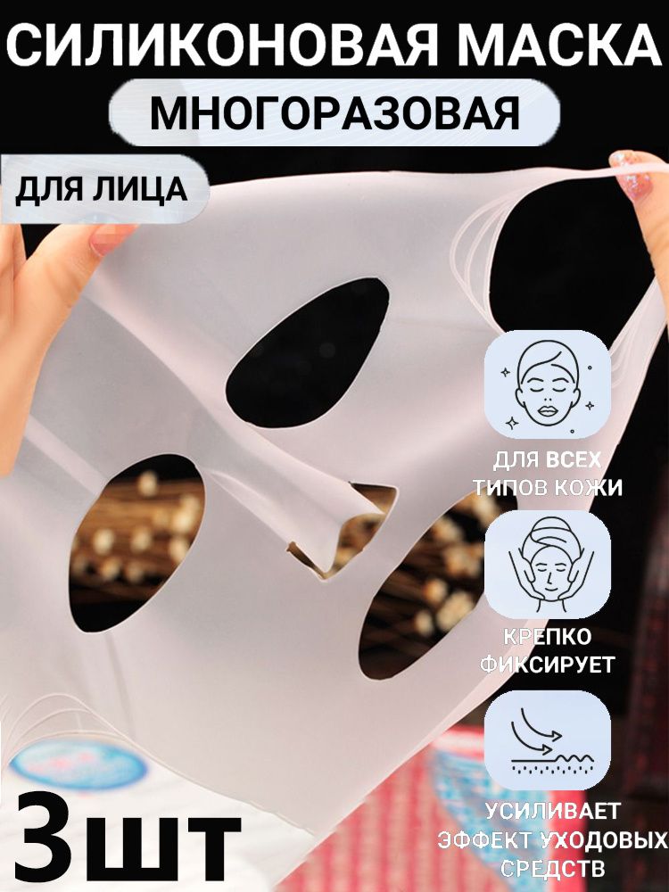 Силиконовая маска с ушным крючком Увлажняющая и косметическая силиконовая маска