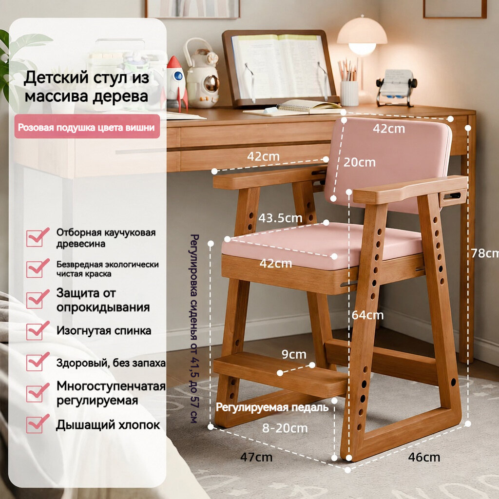 Стул для занятий из массива дерева, многоступенчатая регулировка высоты, размер 47 × 46 × 78 см, вишнёвый + розовый