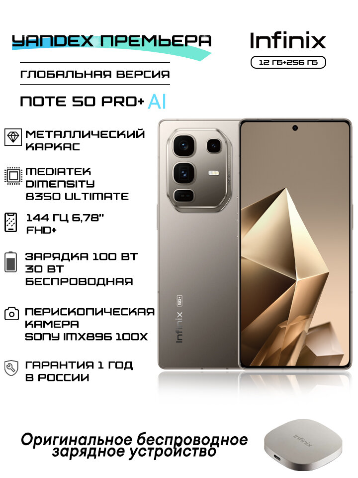Infinix NOTE 50 Pro+ 5G AI смартфон 12 ГБ+256 ГБ Ростест (ЕАС) 6,78' 144 Гц металлический каркас монитор здоровья перископ камера глобальная версия