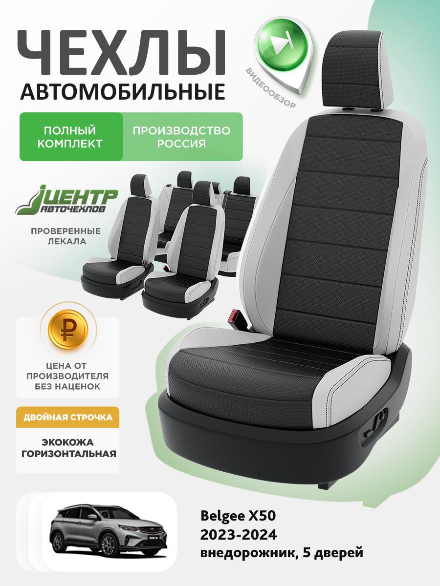 Чехлы Джили Кулрей (Geely Coolray) 2020-2023 1 внедорожник Экокожа Черный CNTRA1157F-С2-592 Центр Авточехлов