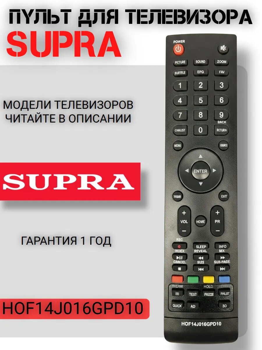 Пульт для телевизора HOF14J016GPD10