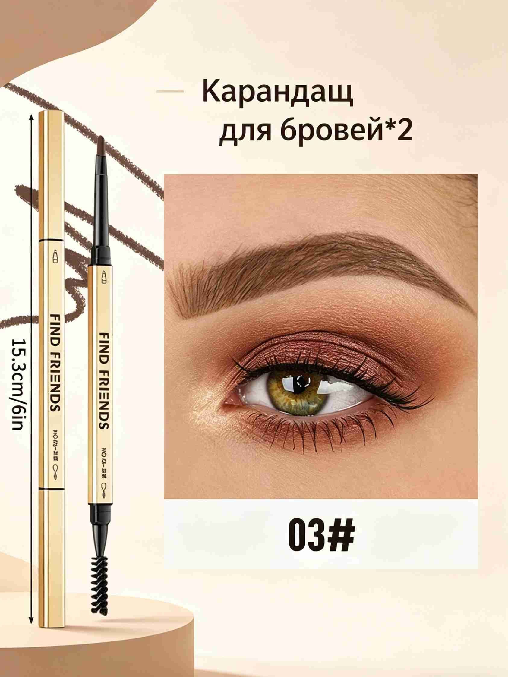 Карандаш для бровей Золотой Брусок 2-в-1 с треугольным грифелем. Водостойкий, не растекается 2 шт.