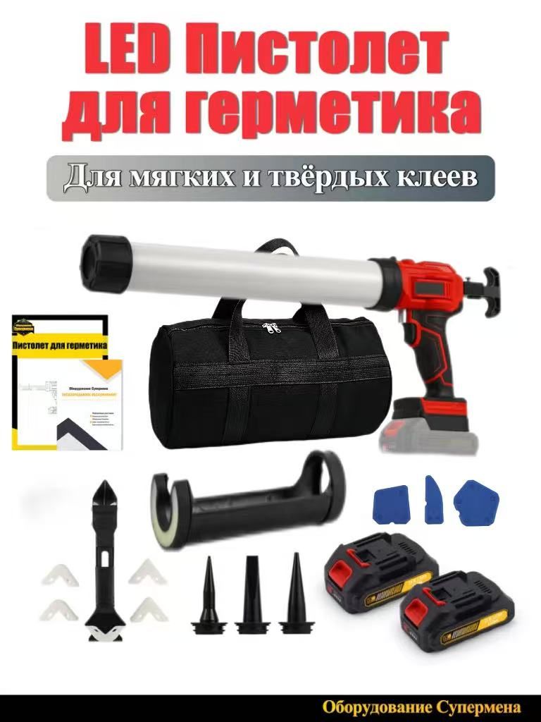 Пистолет для герметика аккумуляторный,300-600мл,2 аккумуляторами, клеевой пистолет, с сумкой