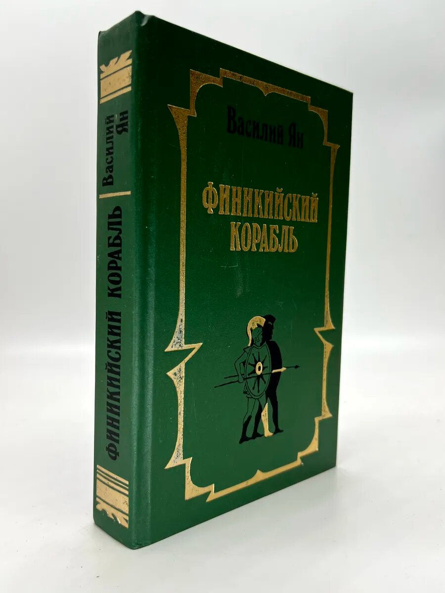 Финикийский корабль