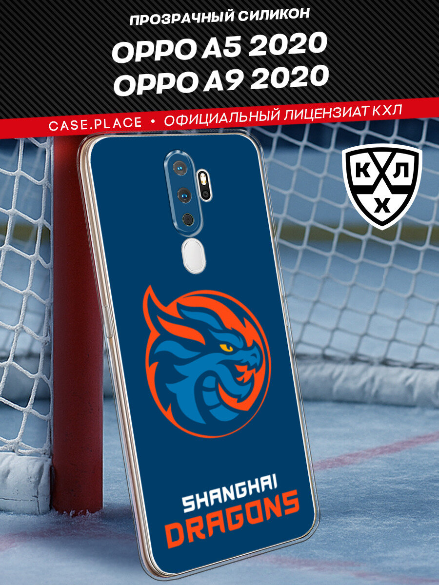 Чехол на Oppo A5/A9 2020 / Оппо A5/A9 2020 с принтом КХЛ Драконы