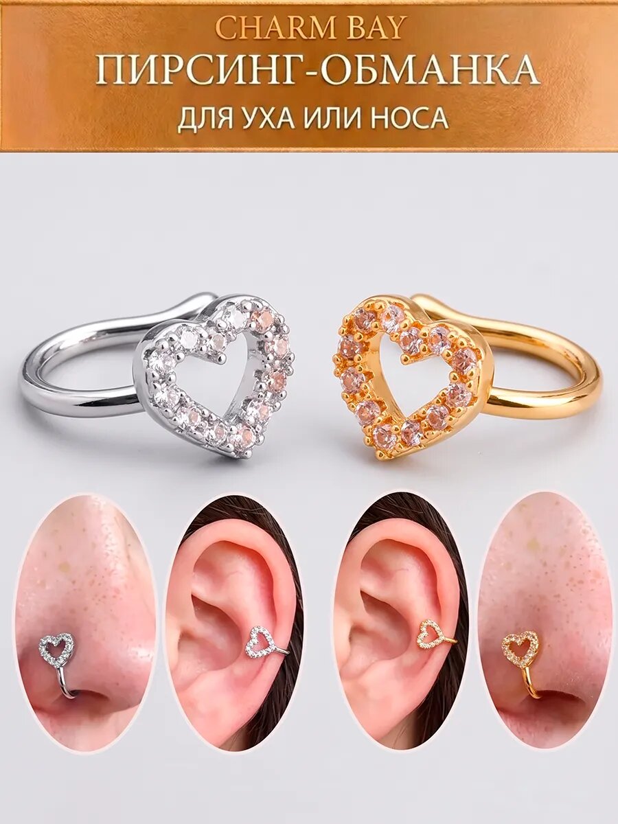 Клипса для имитации пирсинга