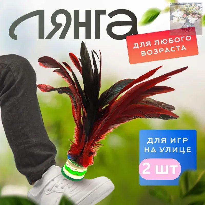 Набор из 2 сокс мячиков с пером для активных игр, тренировки ловкости и координации у детей и подростков