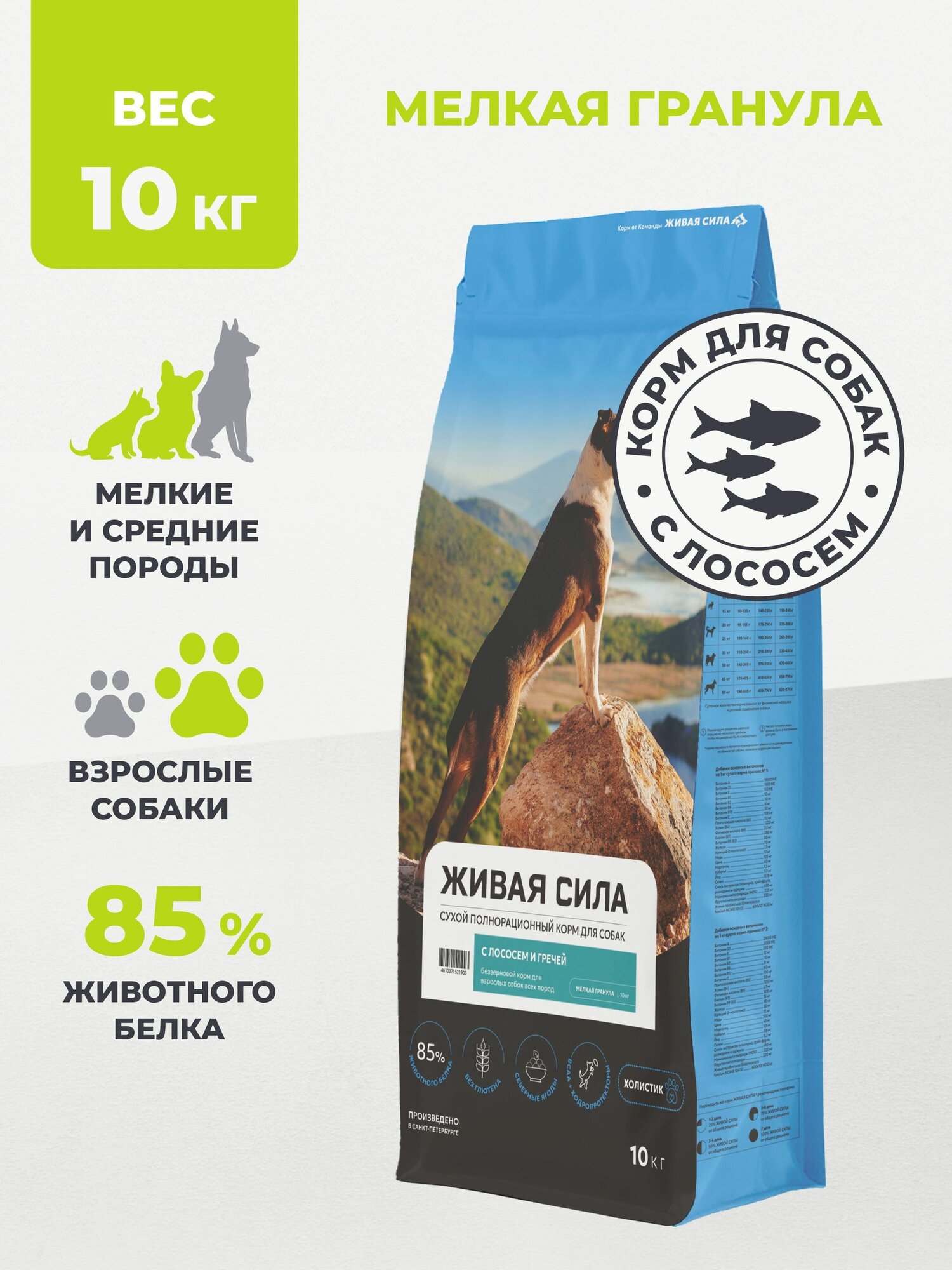 Корм для собак живая сила Риф мелкая гранула беззерновой рыба (10 кг)