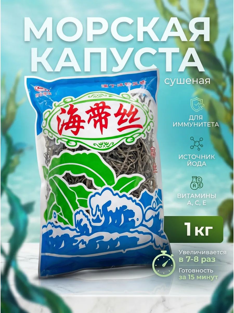 Морская капуста сушеная Ламинария 1 кг