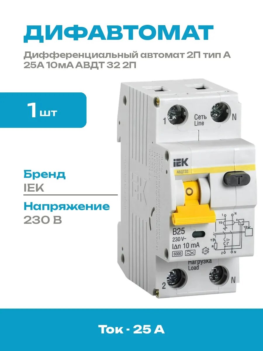 Автоматический выключатель дифференциального тока АВДТ 32