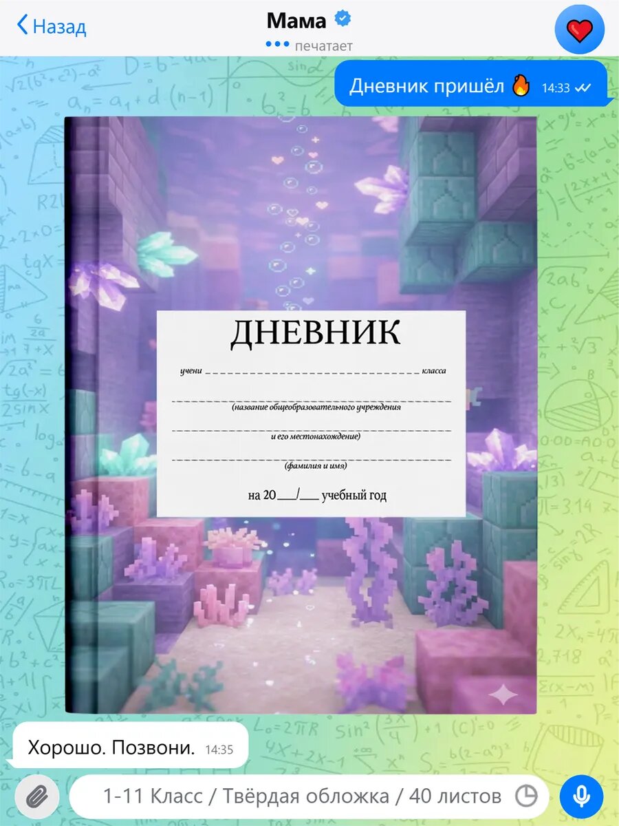 Школьный дневник с принтом Майнкрафт