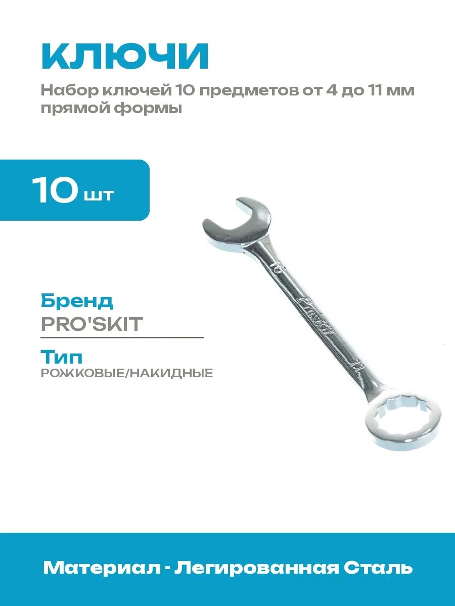 Мини набор гаечных ключей 10 шт для моделизма и оргтехники