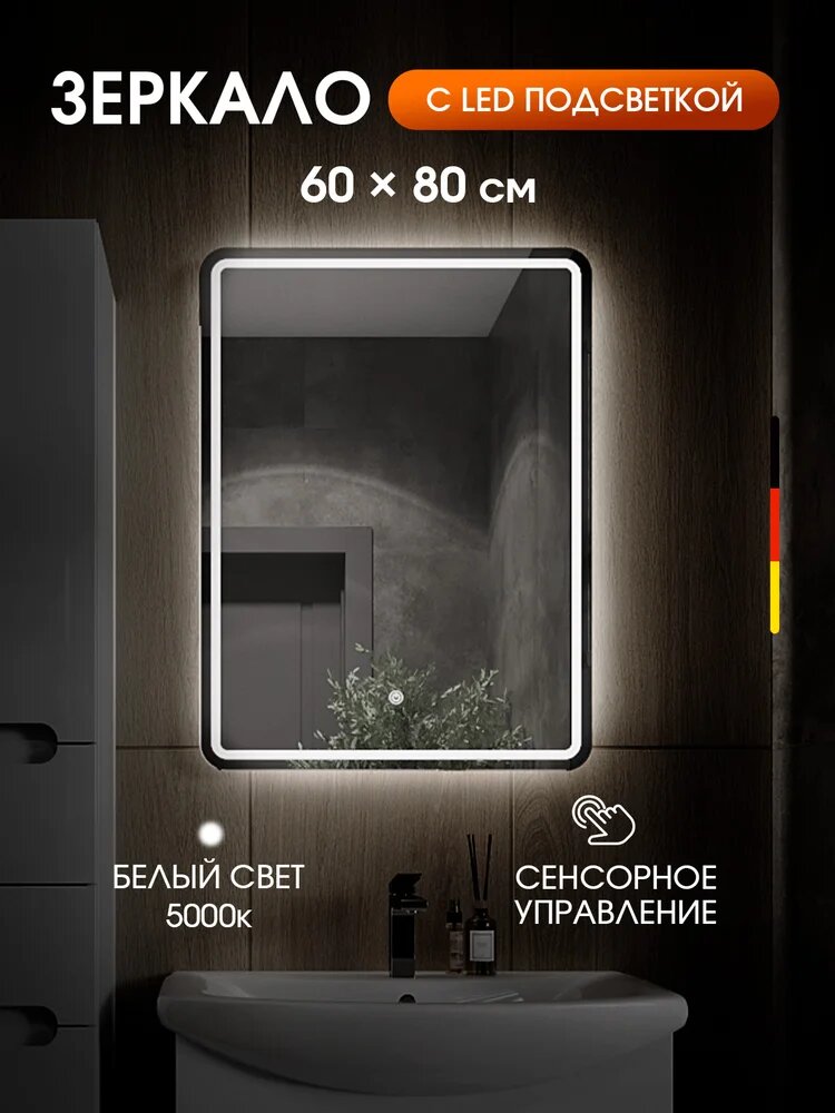 Зеркало Orange Nature 60 со светодиодной подсветкой, 60 см, с сенсорным управлением, пластиковое, зеркало настенное в ванную, в современном стиле