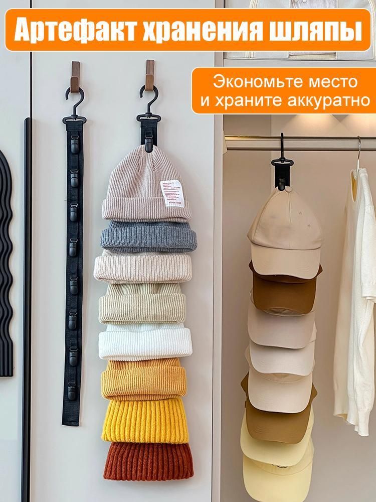 Органайзер для хранения кепок, Экономия места на стене и двери шкафа, Крючки для бейсболок в прихожую