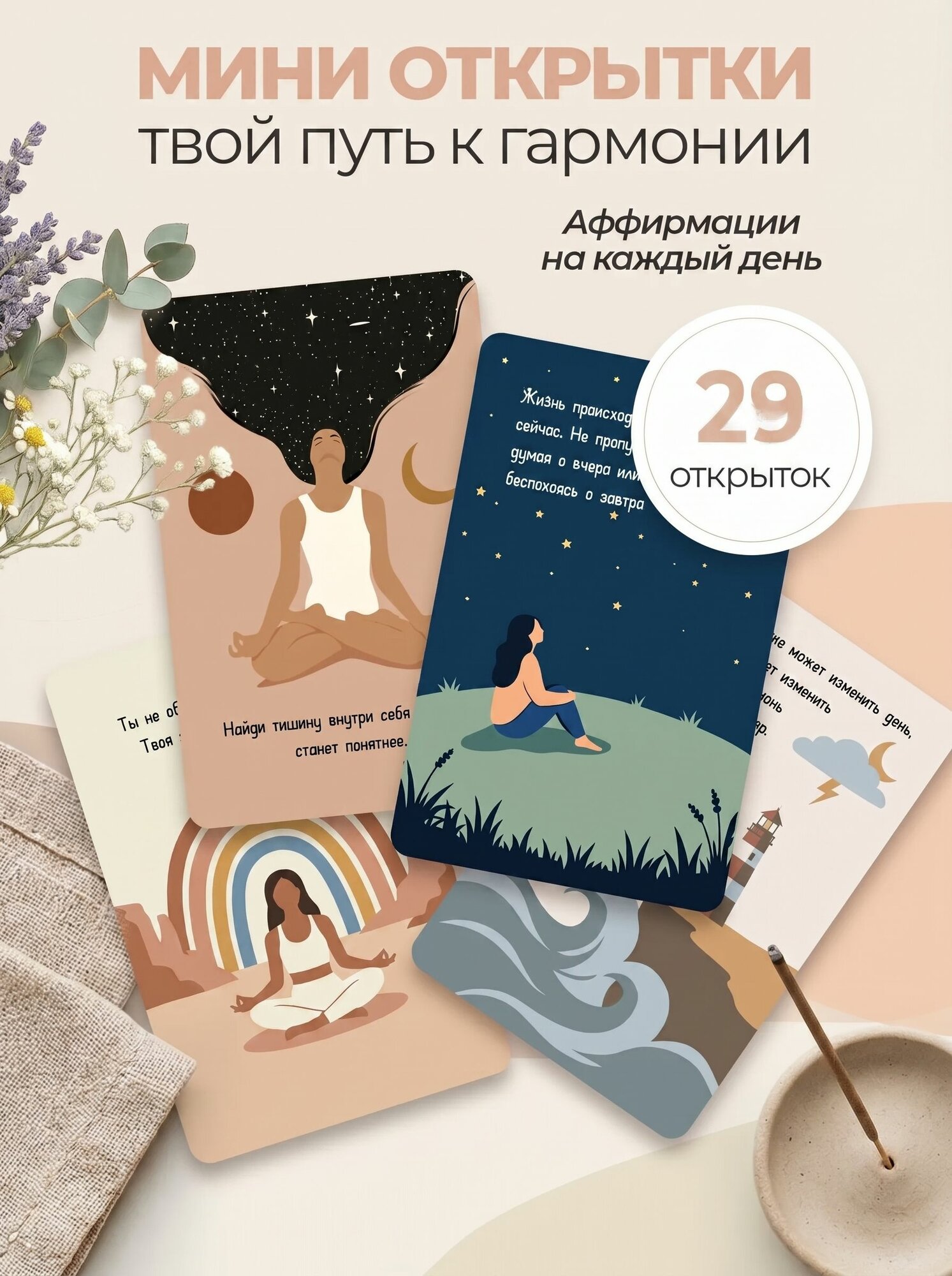 Мини открытки с посланием вселенной.