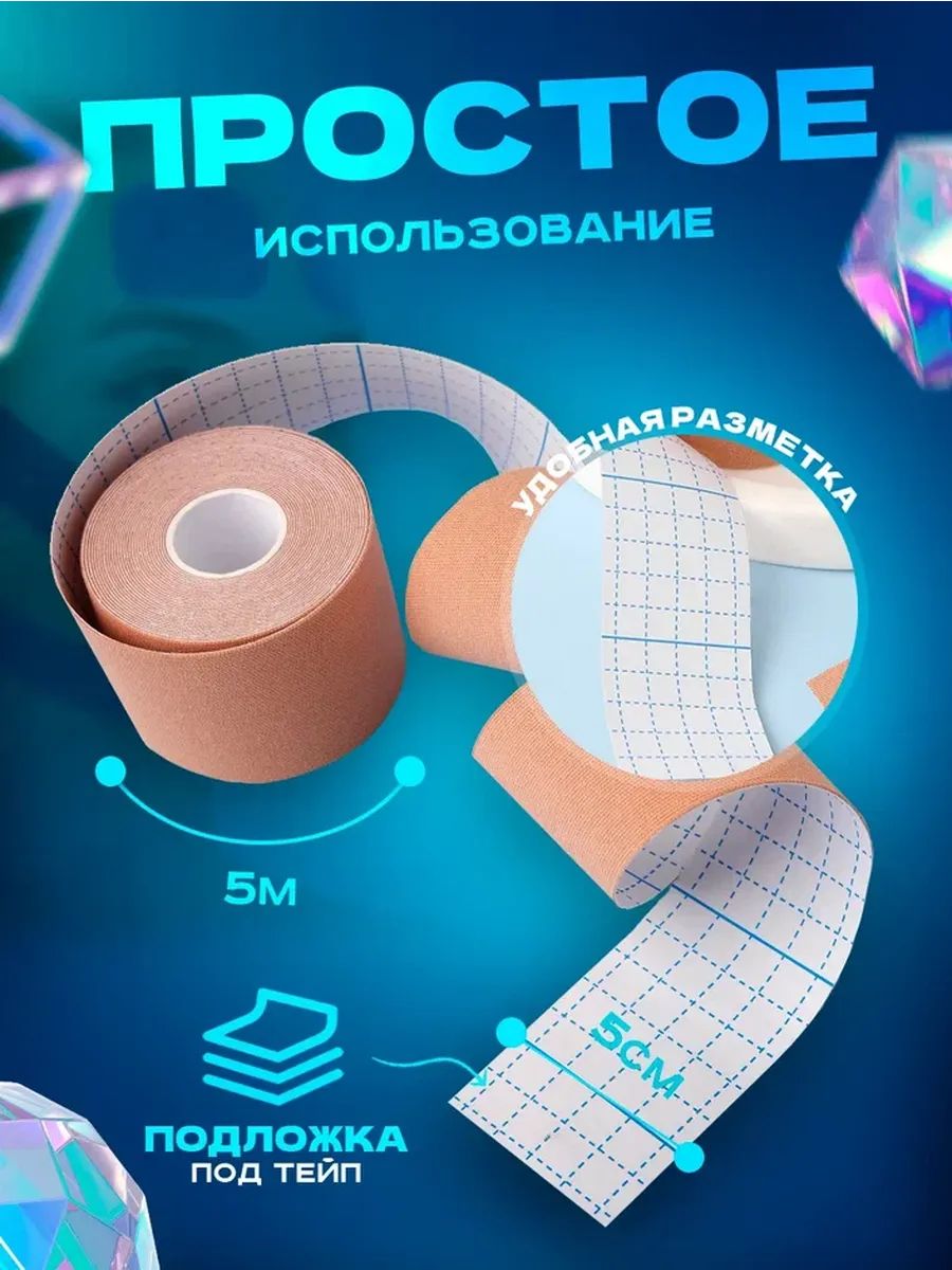 Кинезиотейп — фото 1