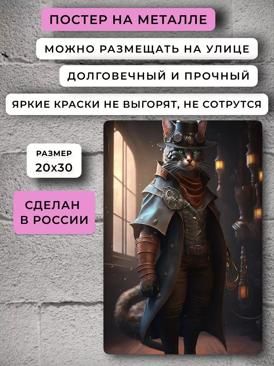 Постер кот стимпанк — фото 1