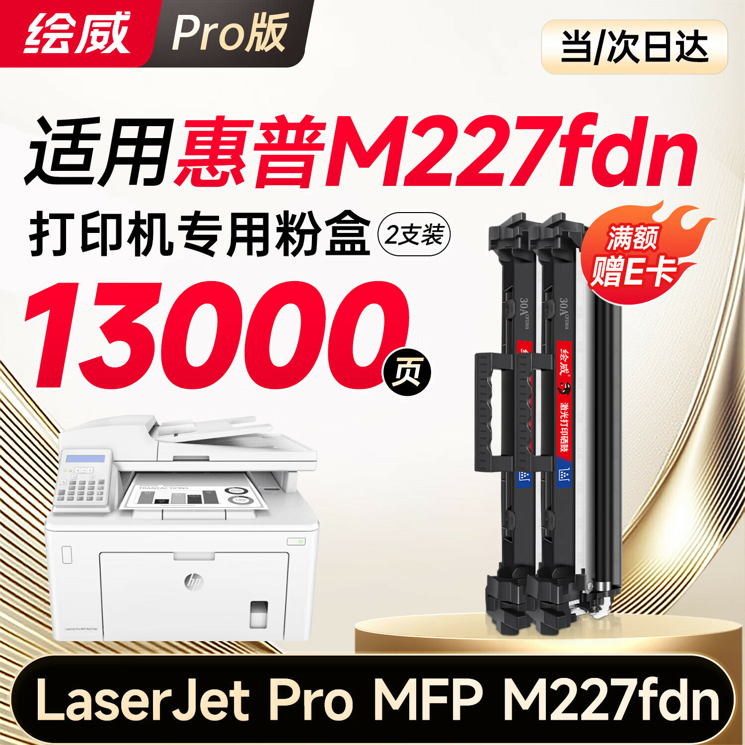 Совместимая тонер-картридж Huiwei M227fdn высокой емкости для принтера HP LaserJet Pro MFP M227fdn 2 шт Цвет：Черный