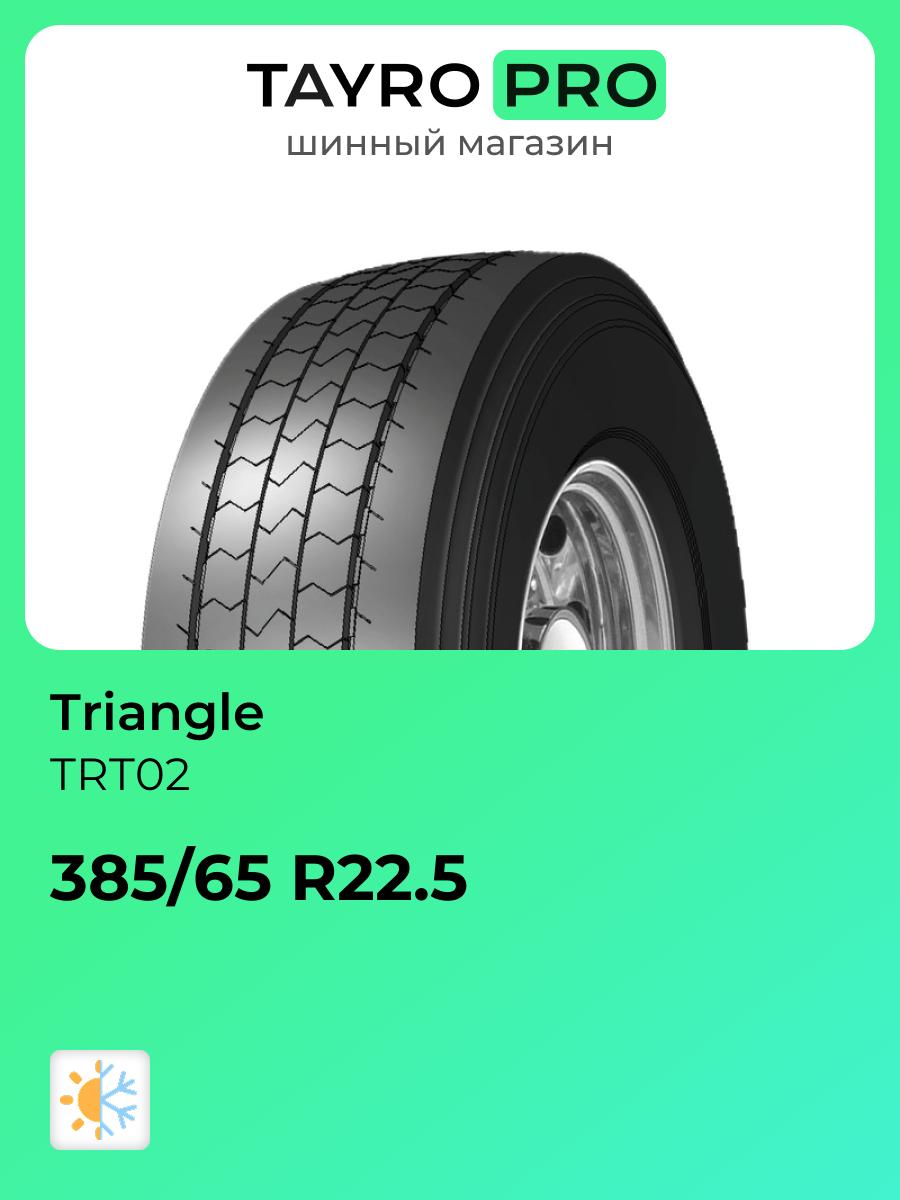 Всесезонные шины Triangle TRT02 385/65 R22.5 160J, уровень шума ~76дБ (арт. TTS228474)